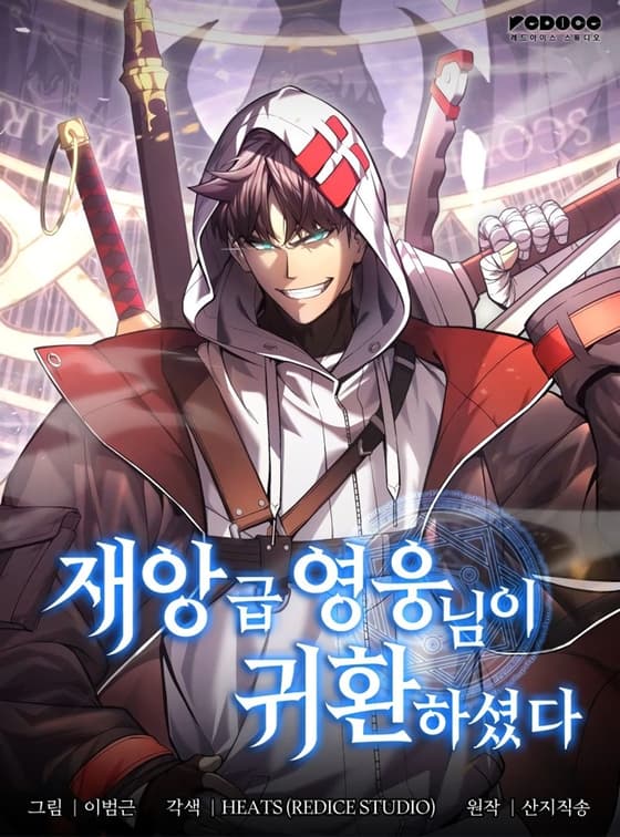 The Return of The Disaster-Class Hero อ่านมังงะแปลไทย ล่าสุด | Manga-TH.Net